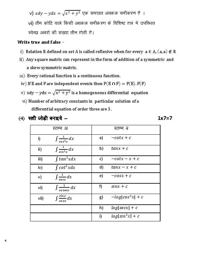 MP Board 12th Maths Model Paper 2024 Download Class 12 Maths Sample mp-board-12th-maths-model-paper-2024-download-class-12-maths-sample